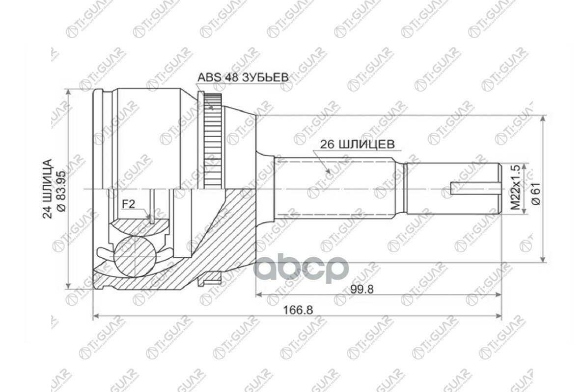 ШРУС наружный /TI-GUAR для Toyota Camry 2001- ACV30 2.4L 2AZFE /ABS / 24*61*26; TG-95104Z48; (TO-081A TO-104A48 ) 4342028030 .