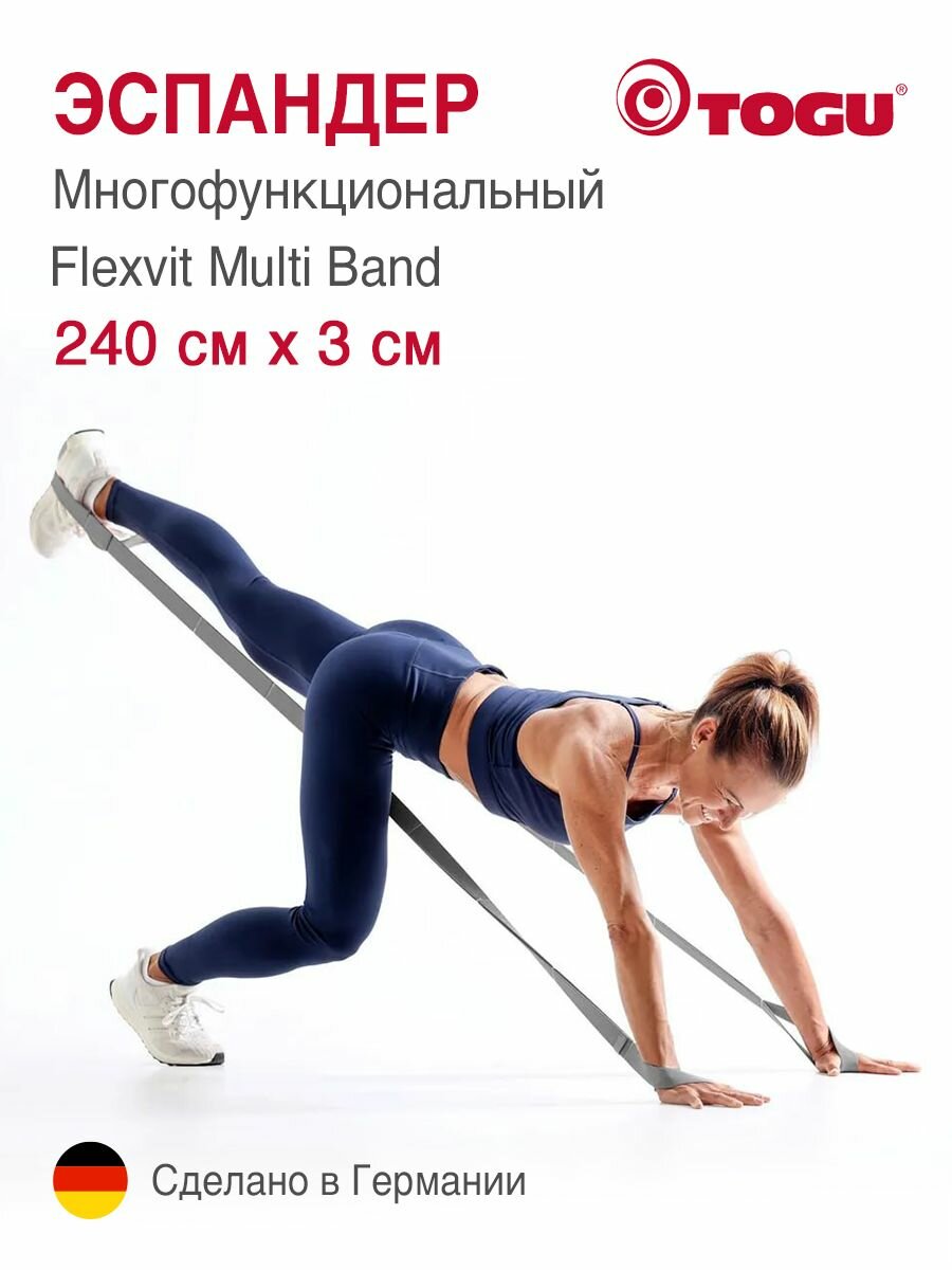 Эспандер для растяжки и улучшения мобильности TOGU Flexvit Multi Band, антрацит, 240х3 см