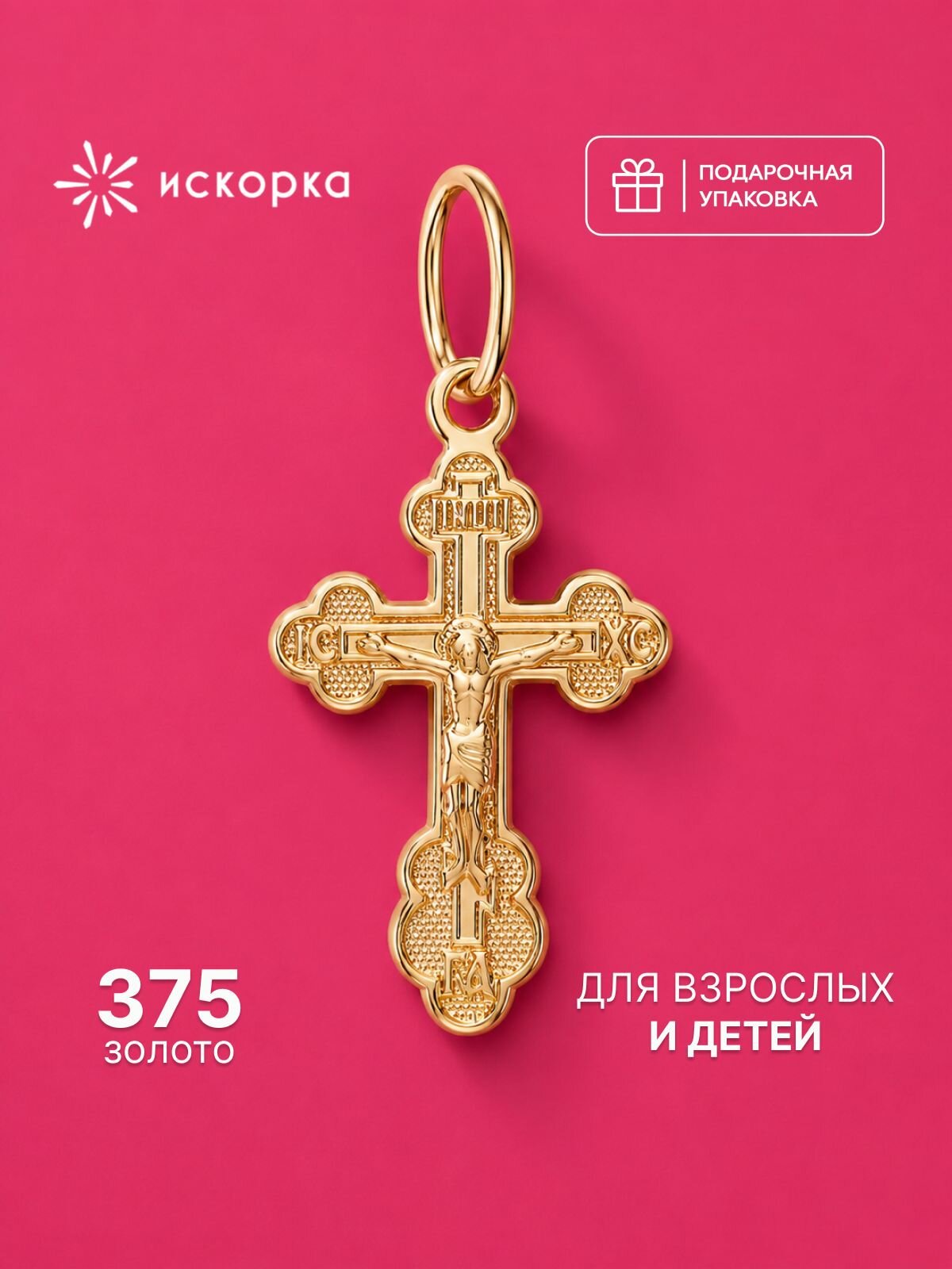 Крестик, красное золото, 375 проба