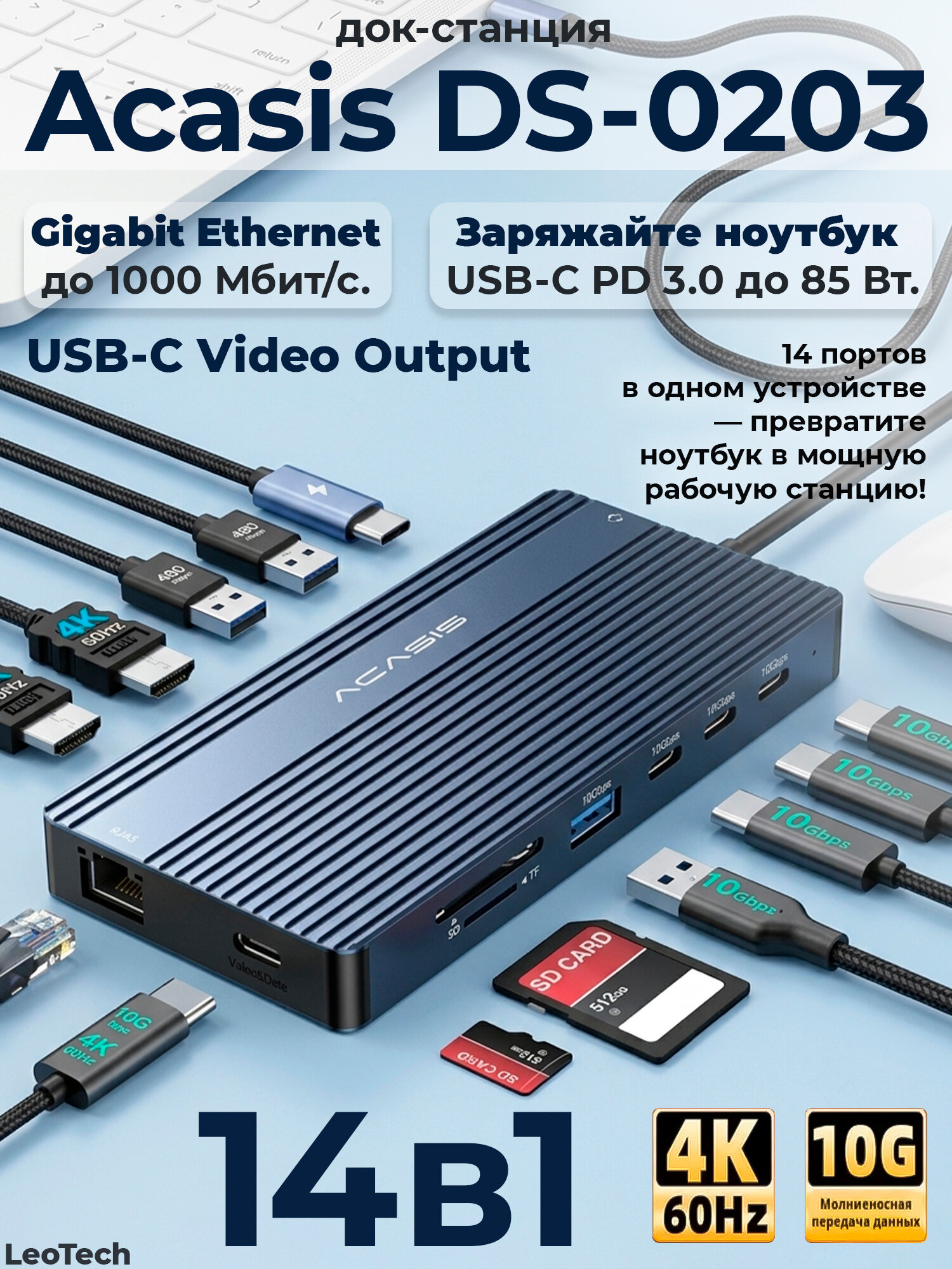 Док-станция Acasis DS-0203 USB-C, хаб 14 в 1, 4K 60Hz HDMI, PD 100 Вт, SD/TF
