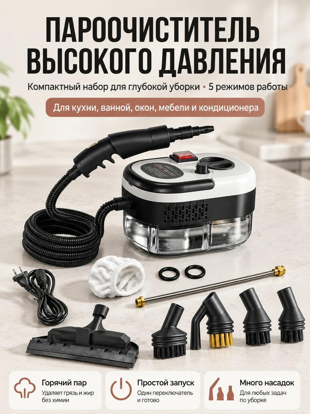 Пароочиститель высокого давления для дома, паровой очиститель для кухни, ванной, кондиционера и мебели, с насадками