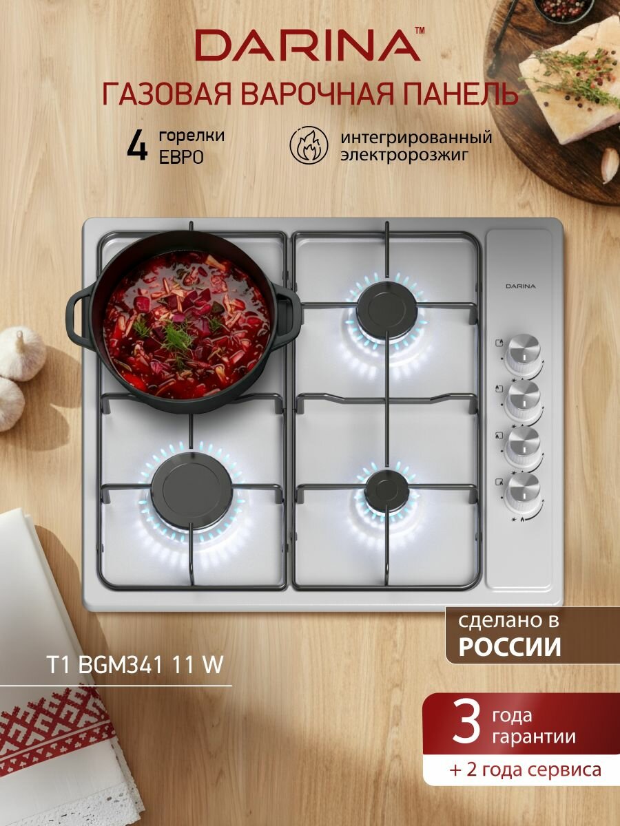 Газовая варочная панель DARINA T1 BGM341 11 W, 4 конфорки, эмалированный металл, стальные решетки, белая