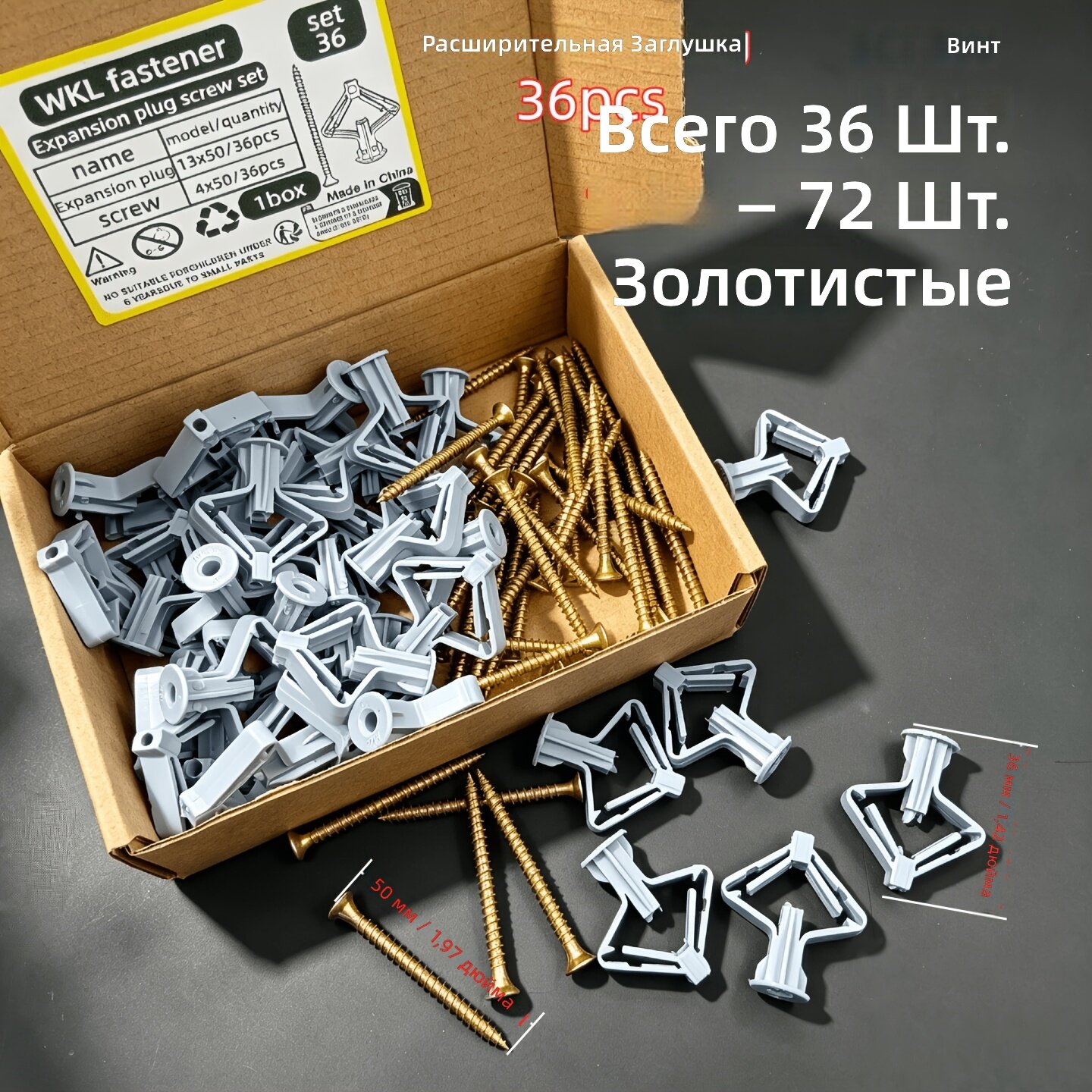 Набор дюбель-винтов 13x50/4x50, 72 шт. (36 комплектов), золотистый