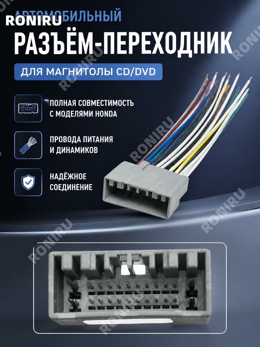 Переходной кабель для CD/DVD магнитолы Honda Crider, CR-V, Greiz, Gienia, тип A