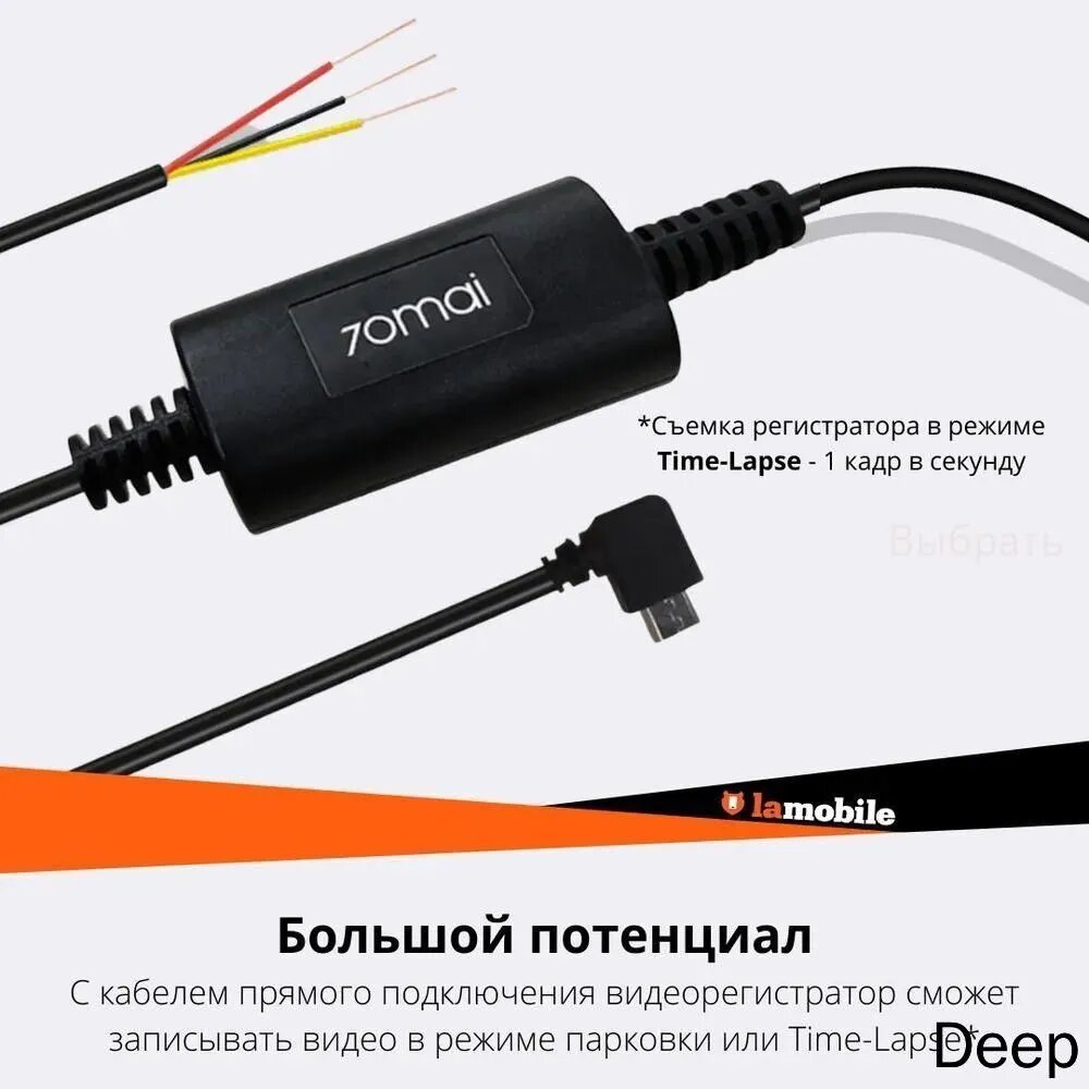 Кабель прямого подключения 70mai Hardware Kit UP02 (microUSB)