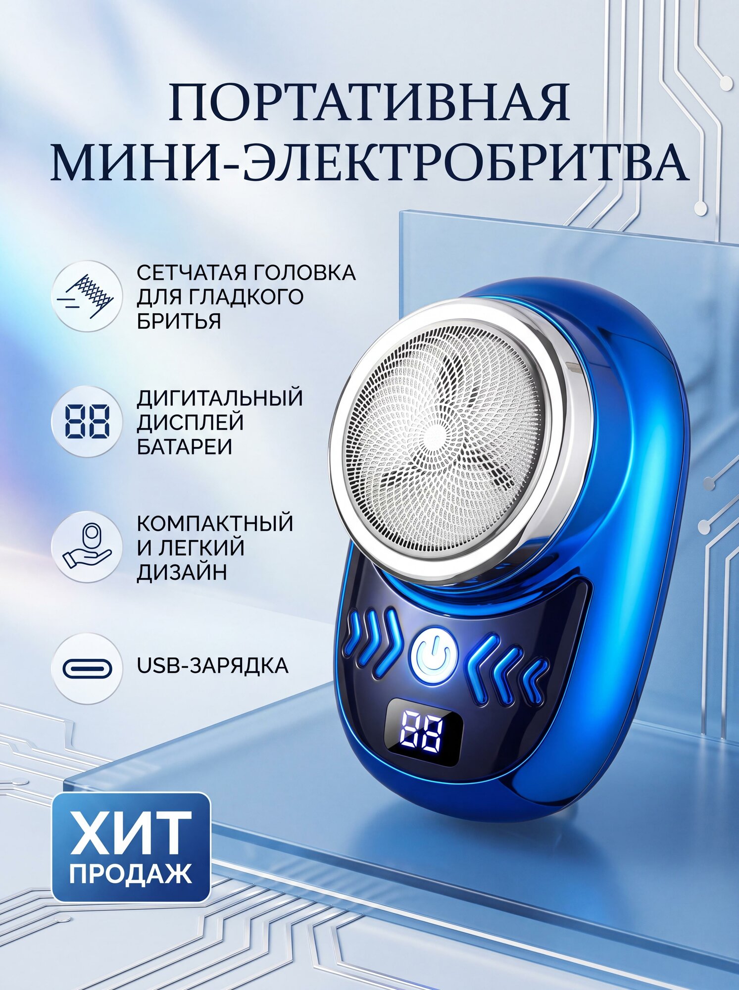 Мини-электробритва, для мужчин, 45 мин зарядка, 1 час работа (Цвет товара: blue)