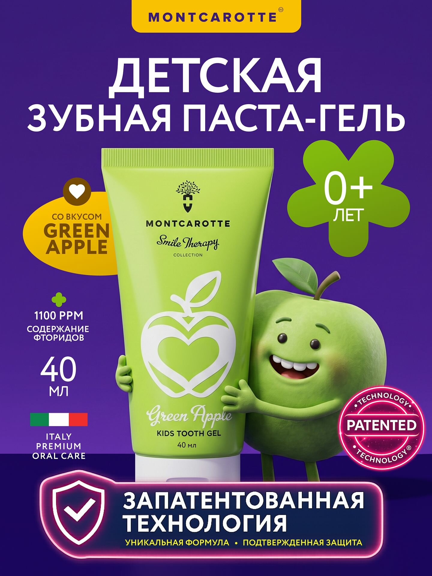 Детская зубная паста - гель MontCarotte Зеленое Яблоко 40 мл, 0+, Монткаротт, Италия