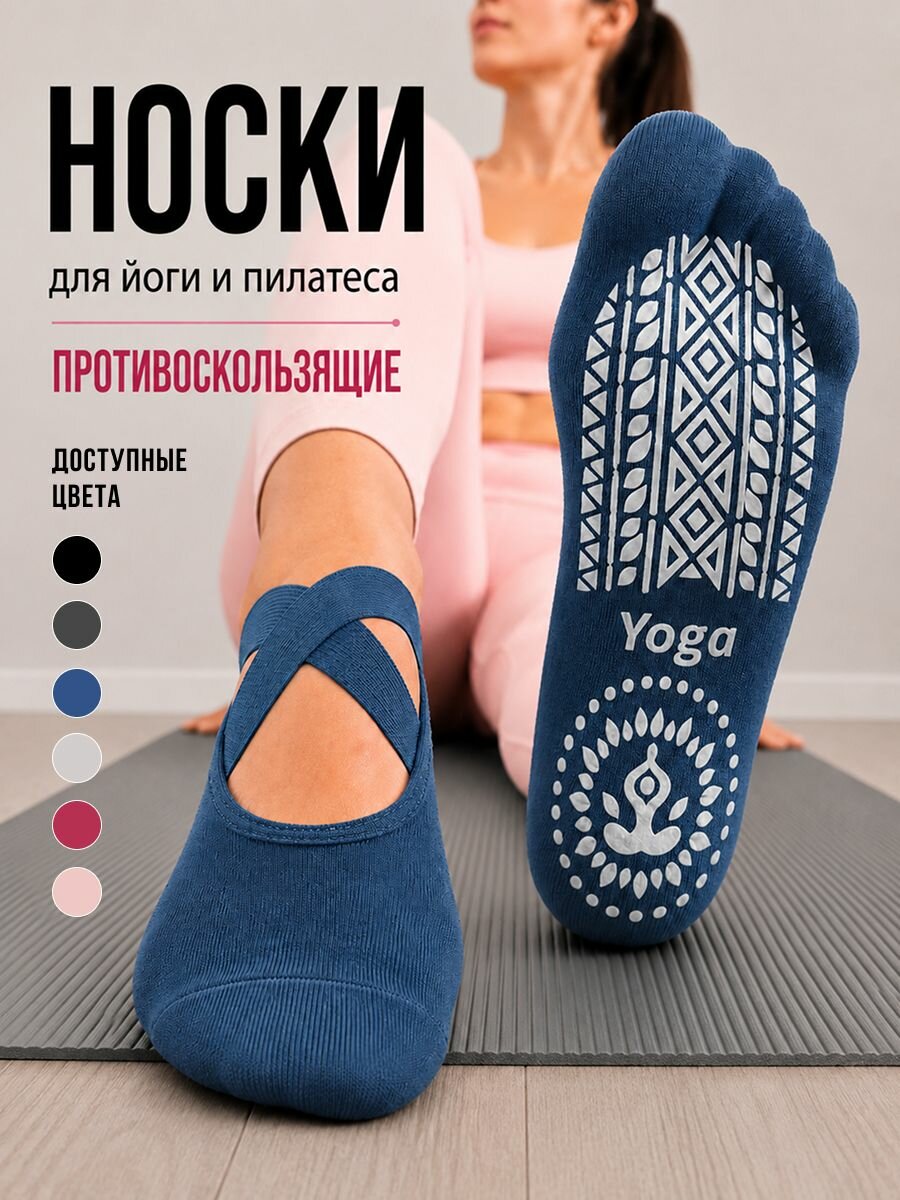 Носки homlove женские Носки для йоги, 1 пара