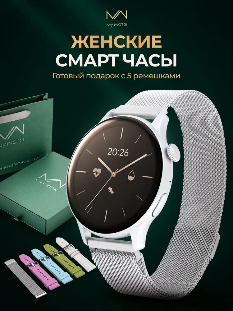 MY WATCH Смарт-часы, 46mm, Virgin silver 5 ремешков