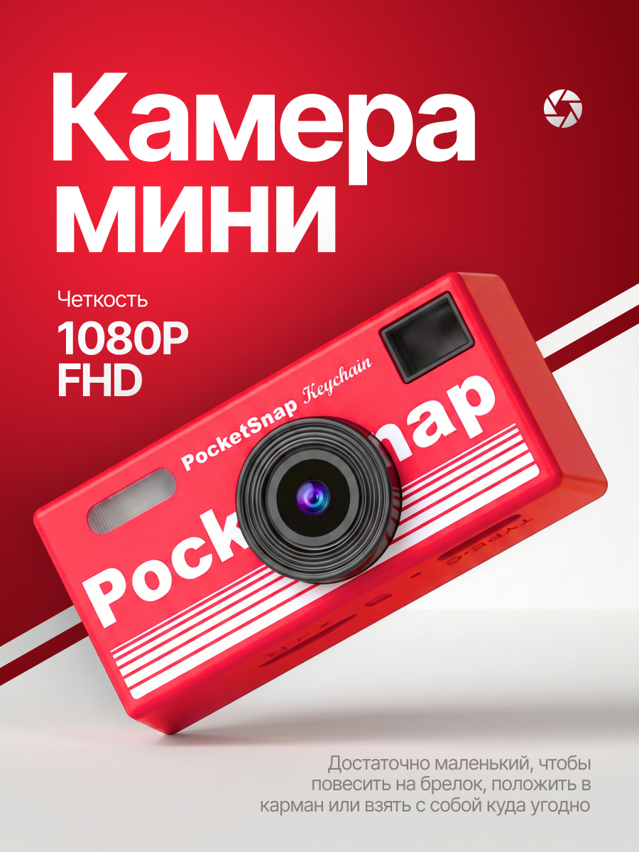 Мини цифровая камера