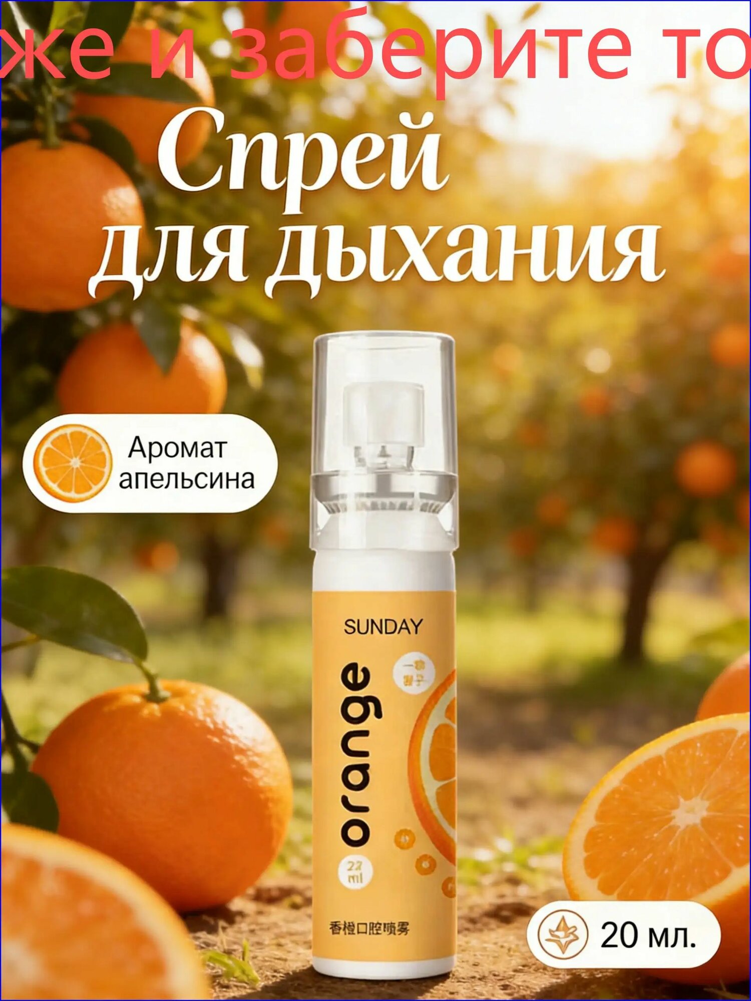 Премиум спрей для рта 20 мл