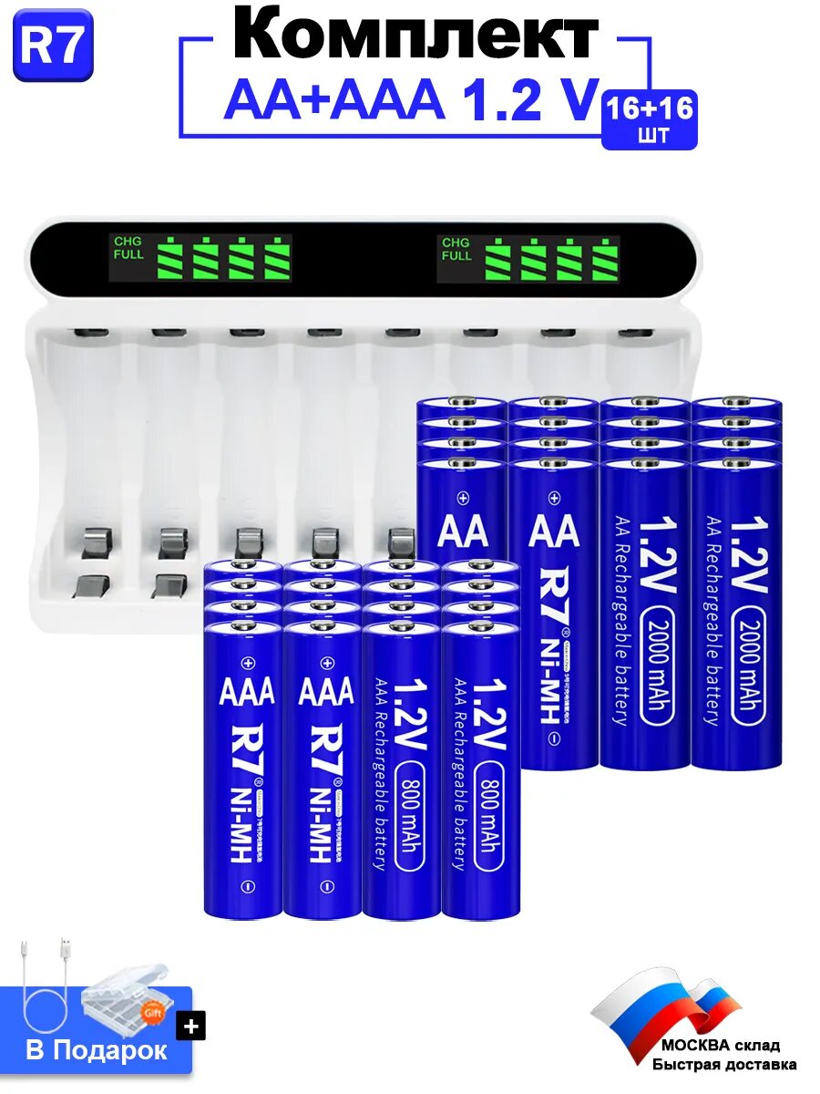 AA и AAA Батарея аккумуляторная 1,2 В + LCD зарядное комплекте