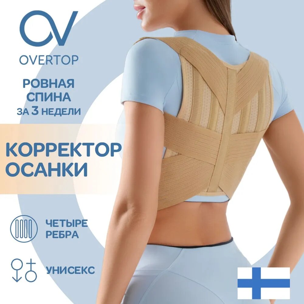 Корректор осанки, корсет для спины ортопедический для позвоночника размер