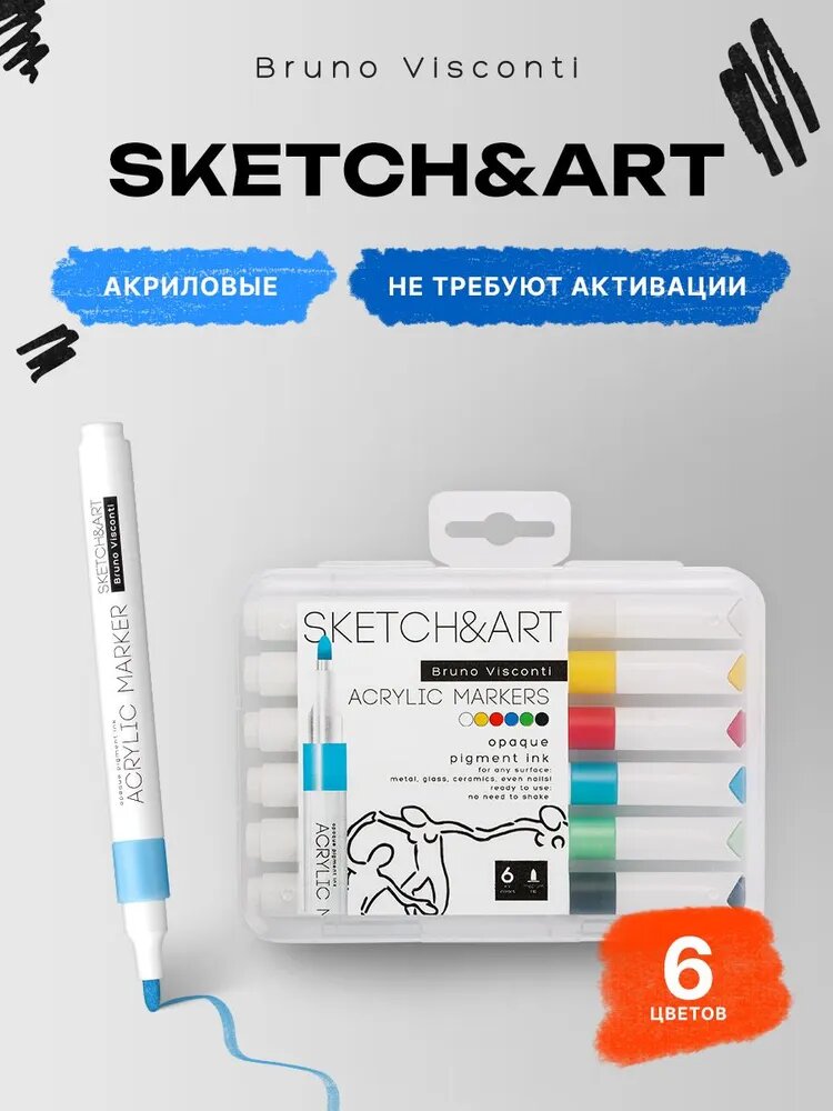 Акриловые маркеры набор 6 цветов Bruno Visconti "SKETCH&ART" / маркеры для скетчинга / фломастеры для рисования для школы