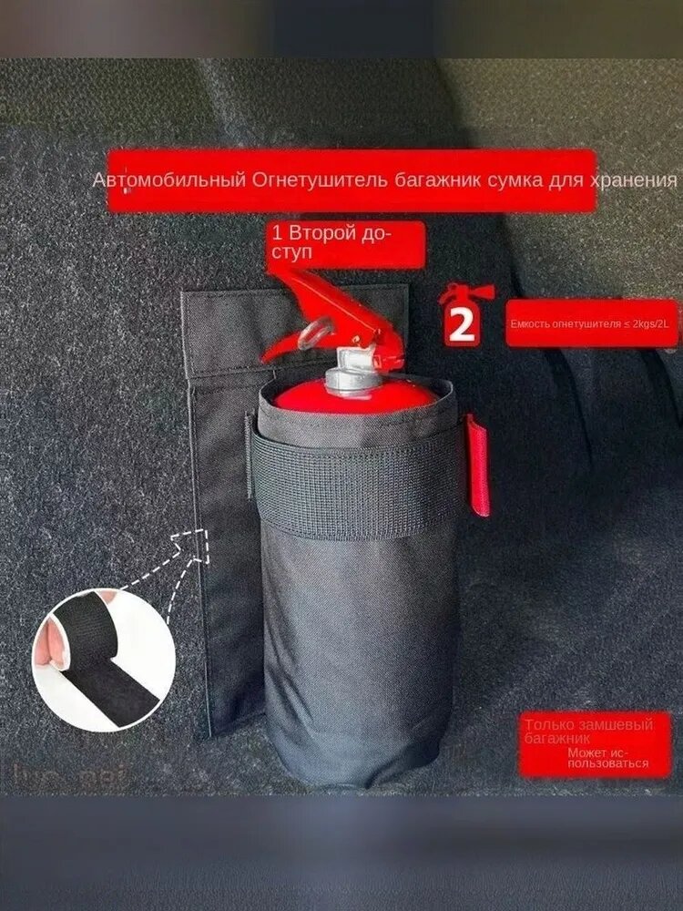 Чехол для огнетушителя на ворсовый багажник автомобиля (2 литра)