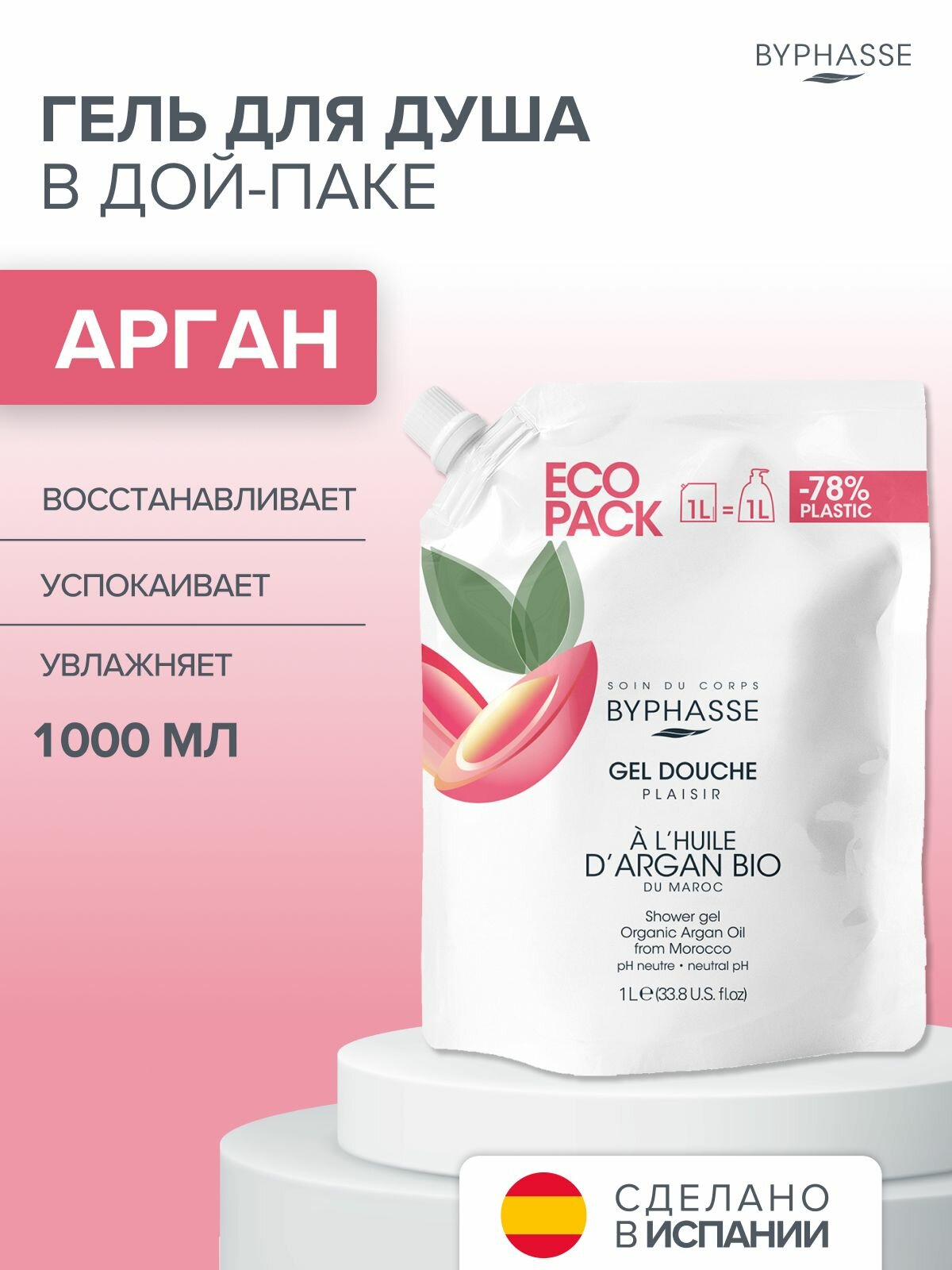 Гель для душа Byphasse CARESSE ECOPACK Арган, 1л