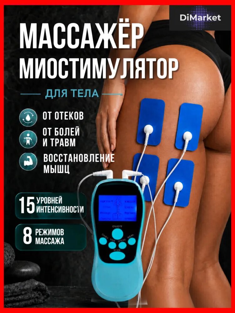 Портативный электрический массажер миостимулятор