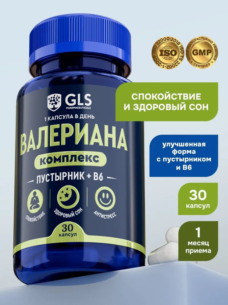 Валериана комплекс с пустырником и В6, витамины / бады от стресса, для спокойствия и сна, 30 капсул