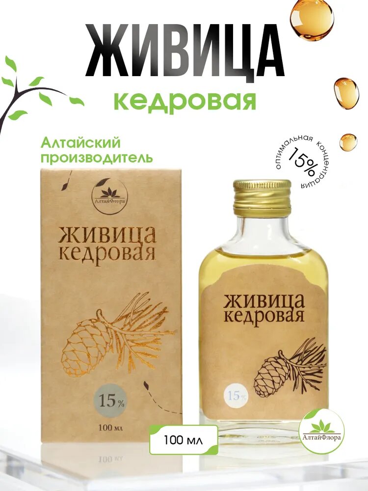 Живица кедровая на кедровом масле 15% 100 мл АлтайФлора
