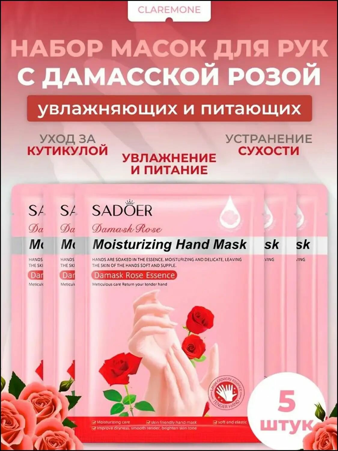 Премиальная питательная маскаперчатки для кожи