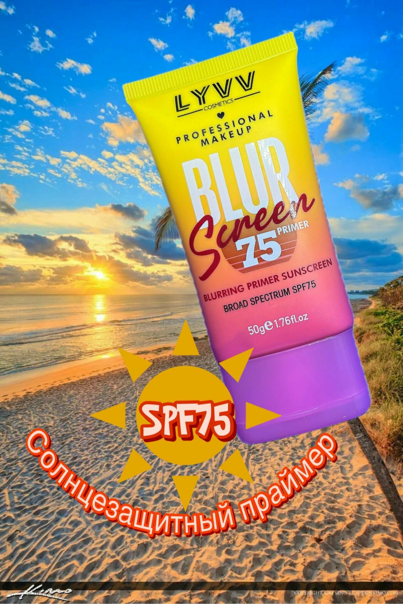 Солнцезащитный крем-праймер SPF 75 для лица