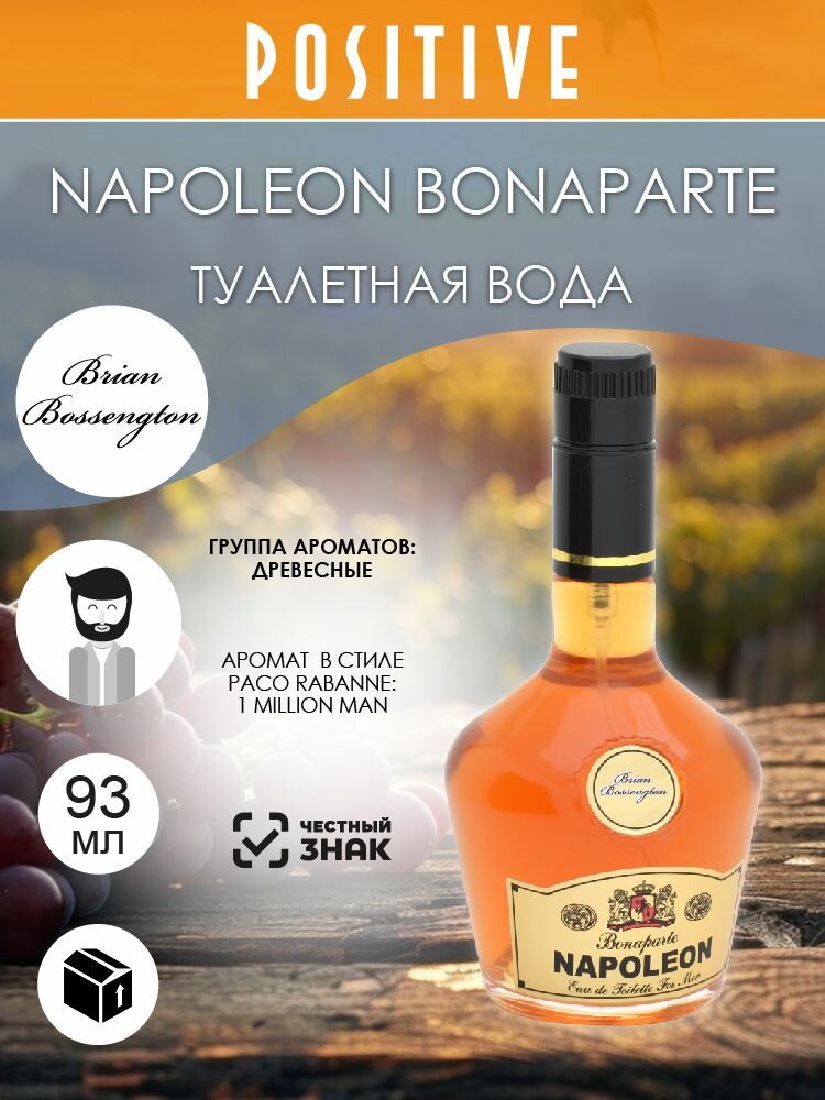 Brian Bossengton Туалетная вода мужская NAPOLEON BONAPARTE, древесный аромат 93 мл