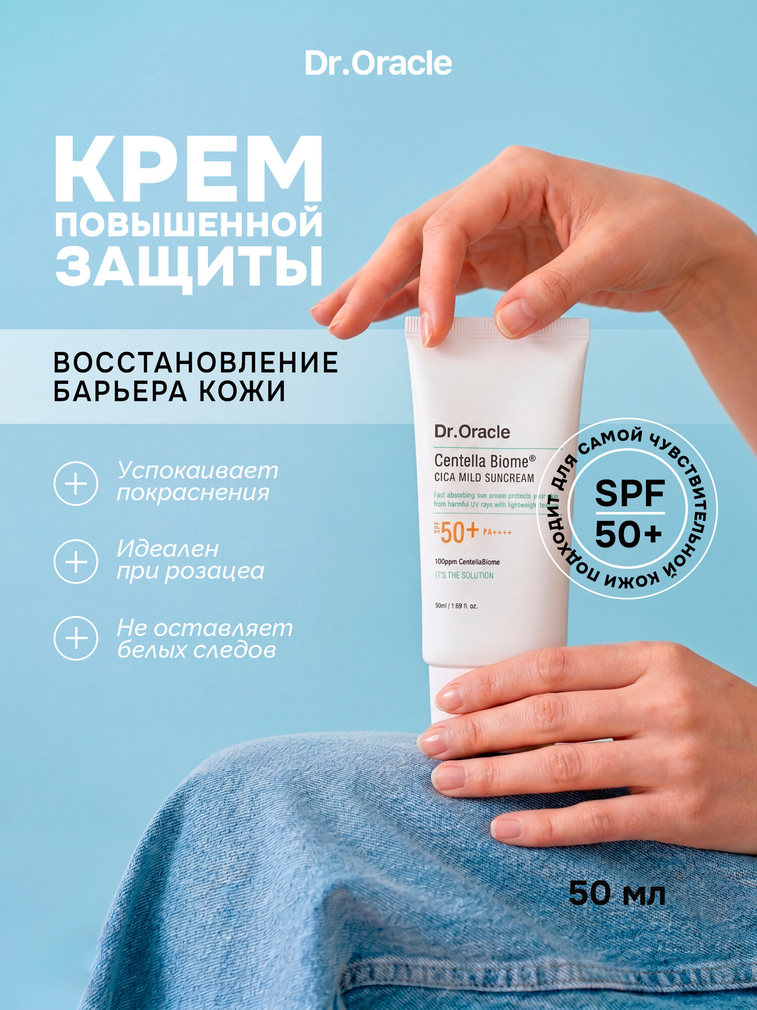 Dr.Oracle Увлажняющий солнцезащитный крем spf 50 для лица с экстрактом азиатской центеллы, спф для лица, профессиональная косметика, защита 50 мл