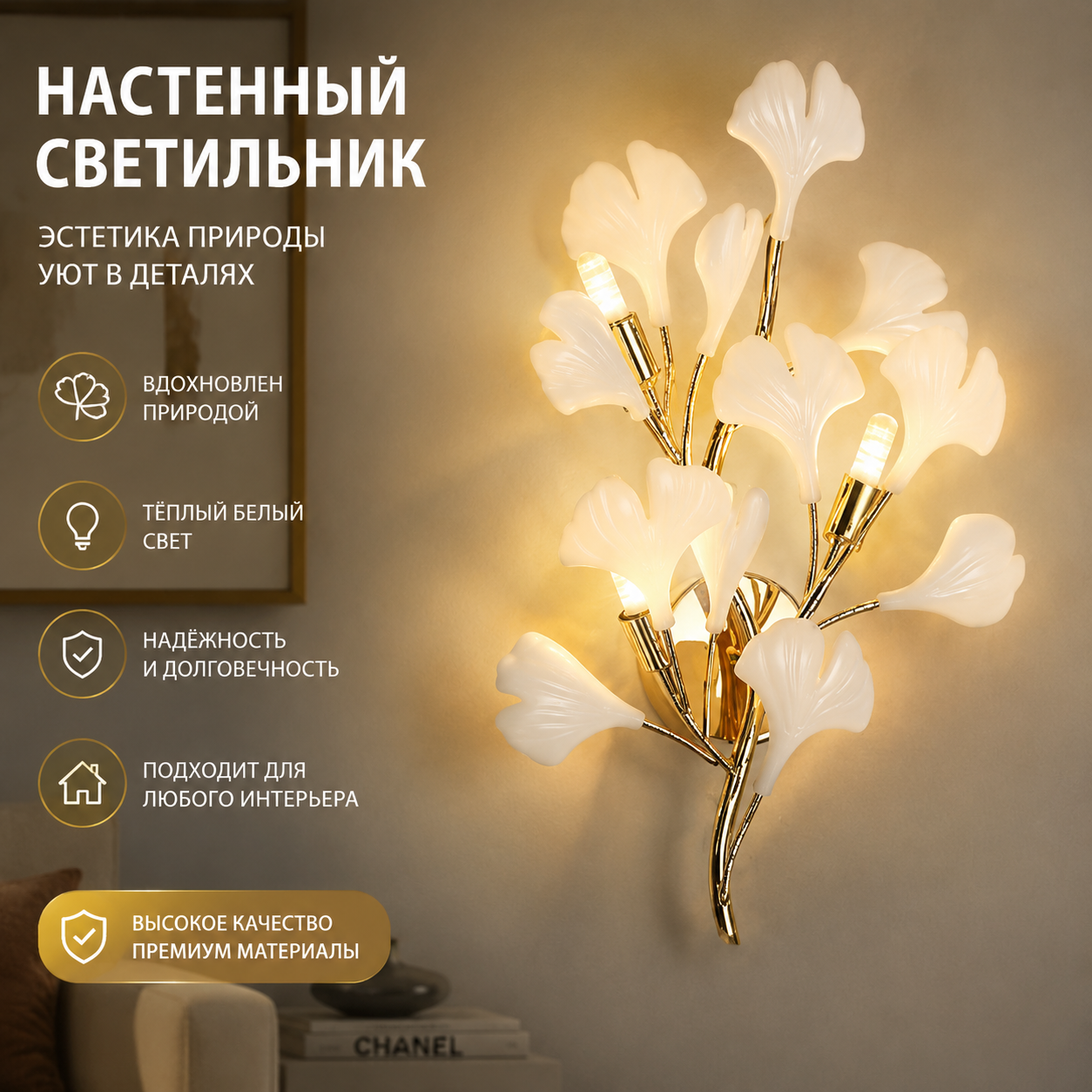Дизайнерская настенная бра ветвь гинкго, золотистый металл, матовое стекло, тёплое мягкое освещение