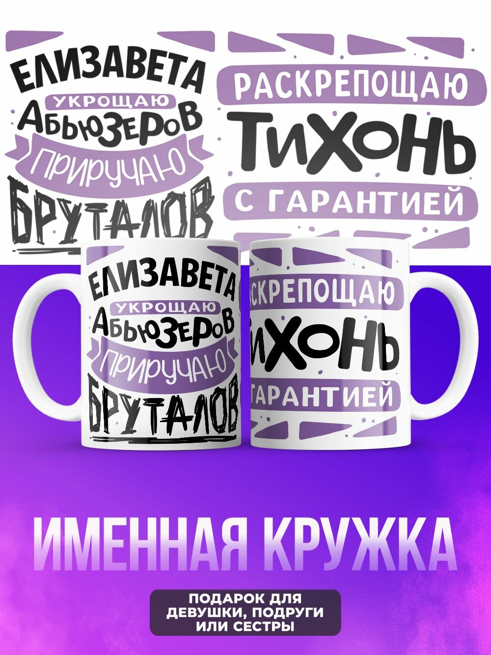 Кружка прикольная именная укрощаю абьюзеров Елизавета