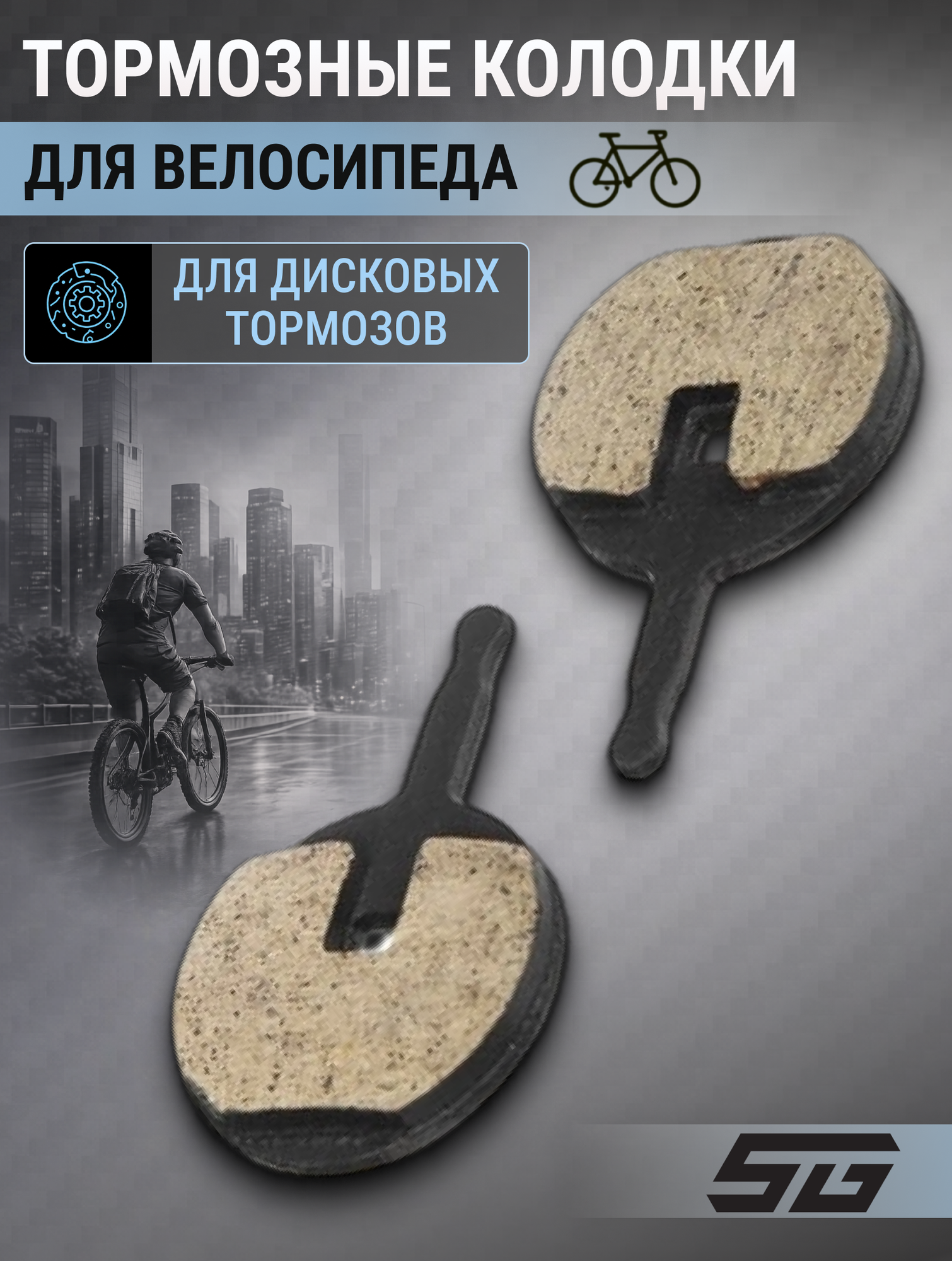 Тормозные колодки STG PAD 01 для велосипедных тормозов STG, BB5 X89908