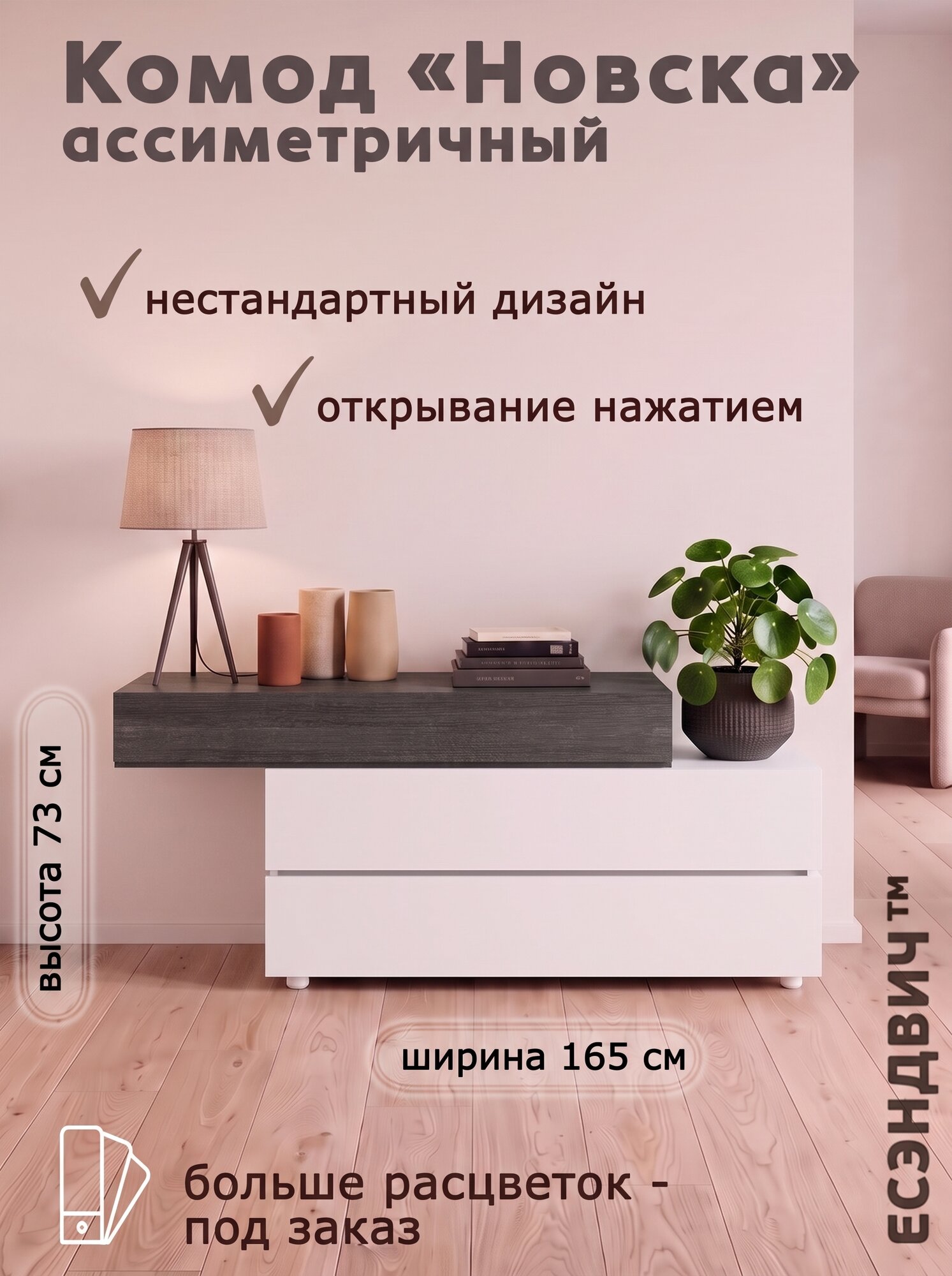 Есэндвич Новска Комод 165х73х45 см (Белый/Дуб интра) для спальни, для гостиной