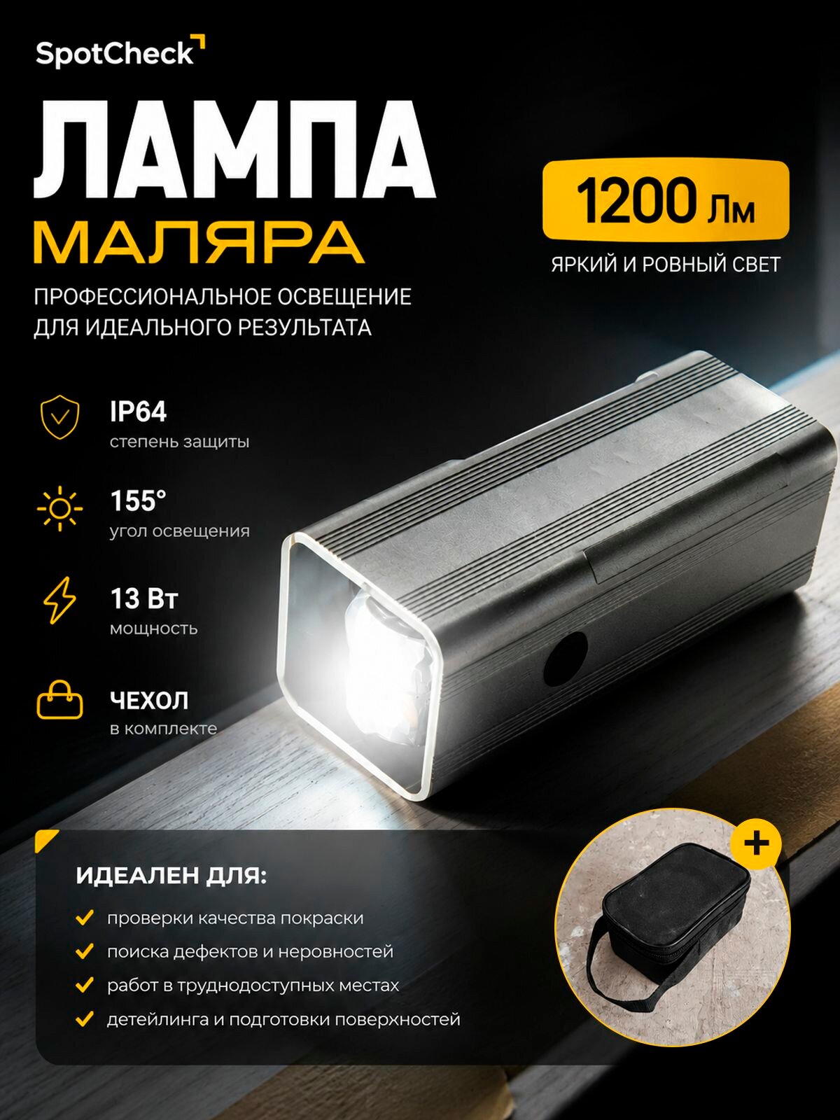 Лампа маляра портативная