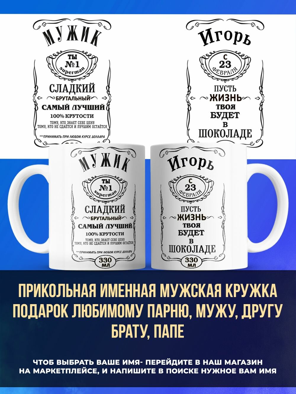 Именная мужская кружка подарок брату имя Игорь