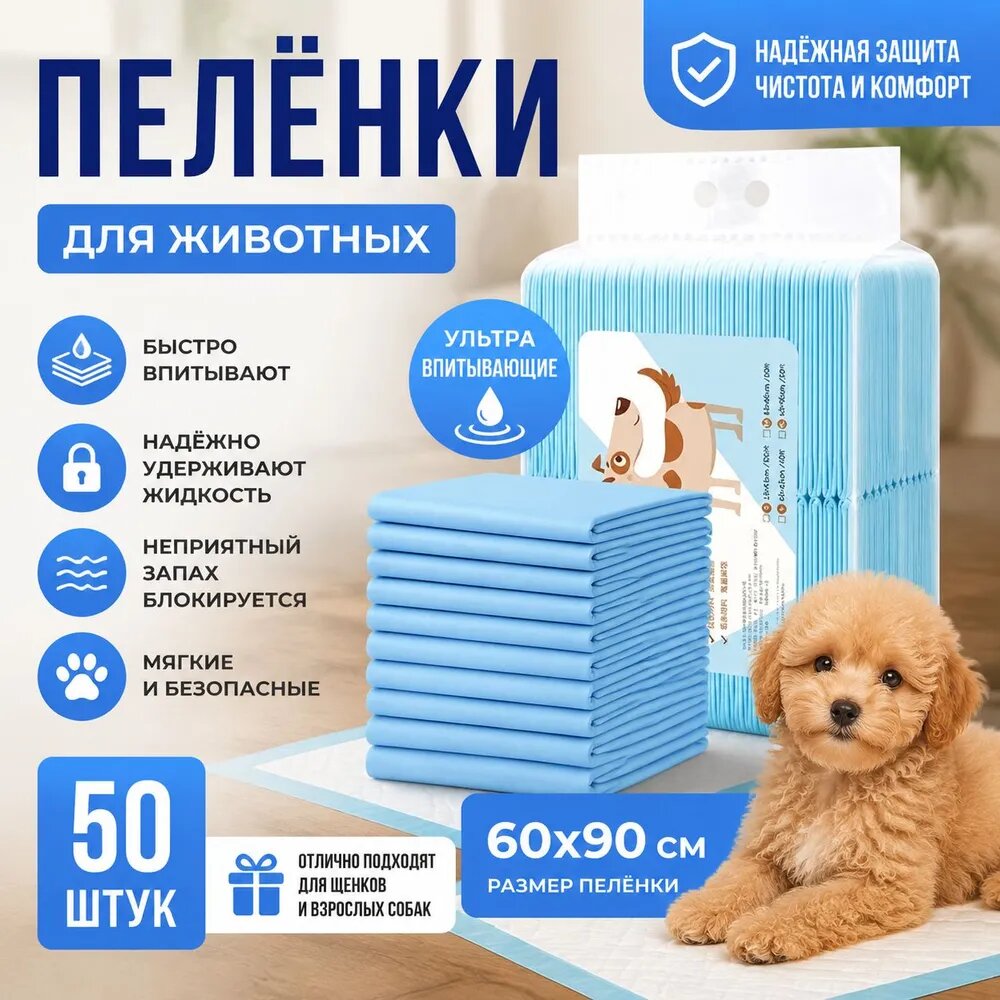 Пеленки Для Животных 60х90 См - 20 Шт , Одноразовые Впитывающие Гелевые Для Кошек И Собак, Пеленка Туалет