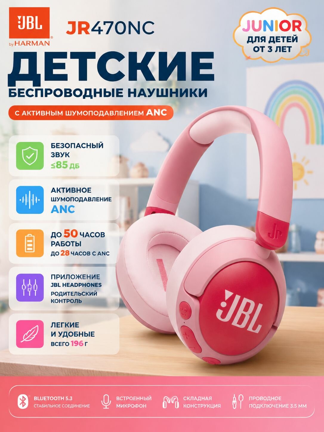 Беспроводная детская Bluetooth-гарнитура JBL JR470NC розового цвета