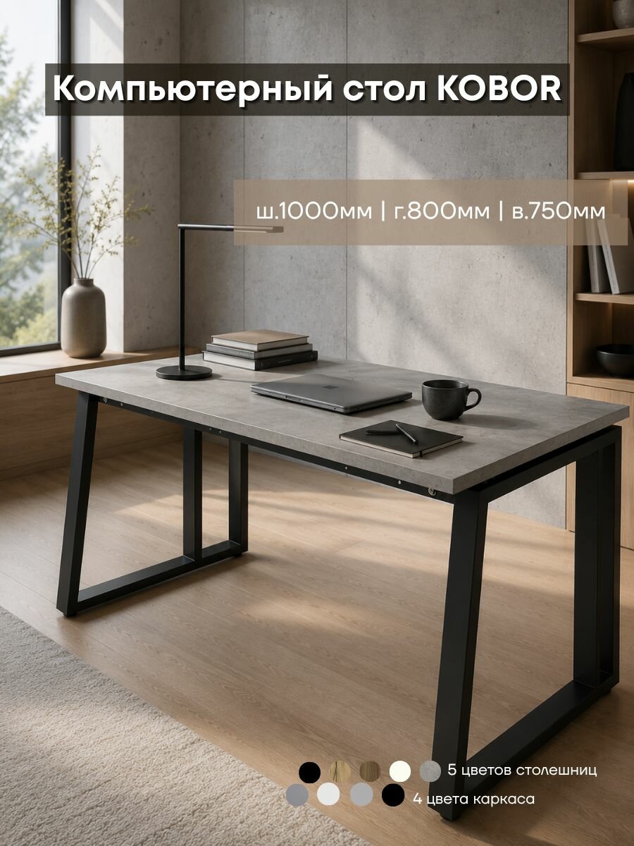 Стол компьютерный Кобор KTS2-100/80 black/chicago рабочий универсальный