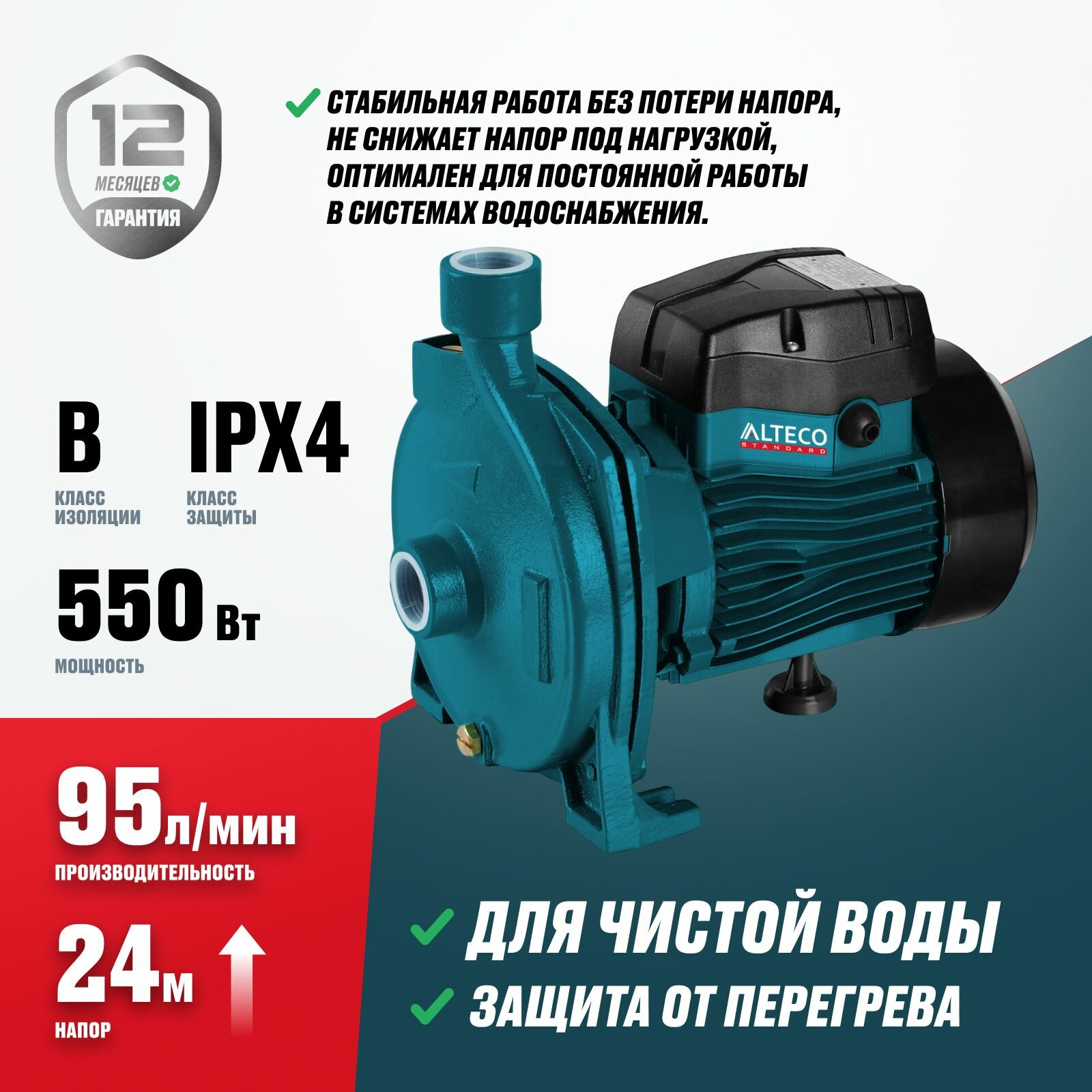 Центробежный насос ALTECO CPM 550-25 CS (96710)