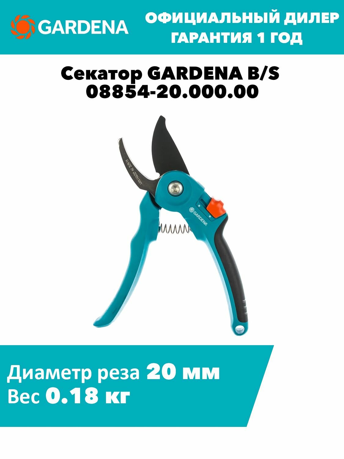 Секатор GARDENA B/S 08854-20.000.00