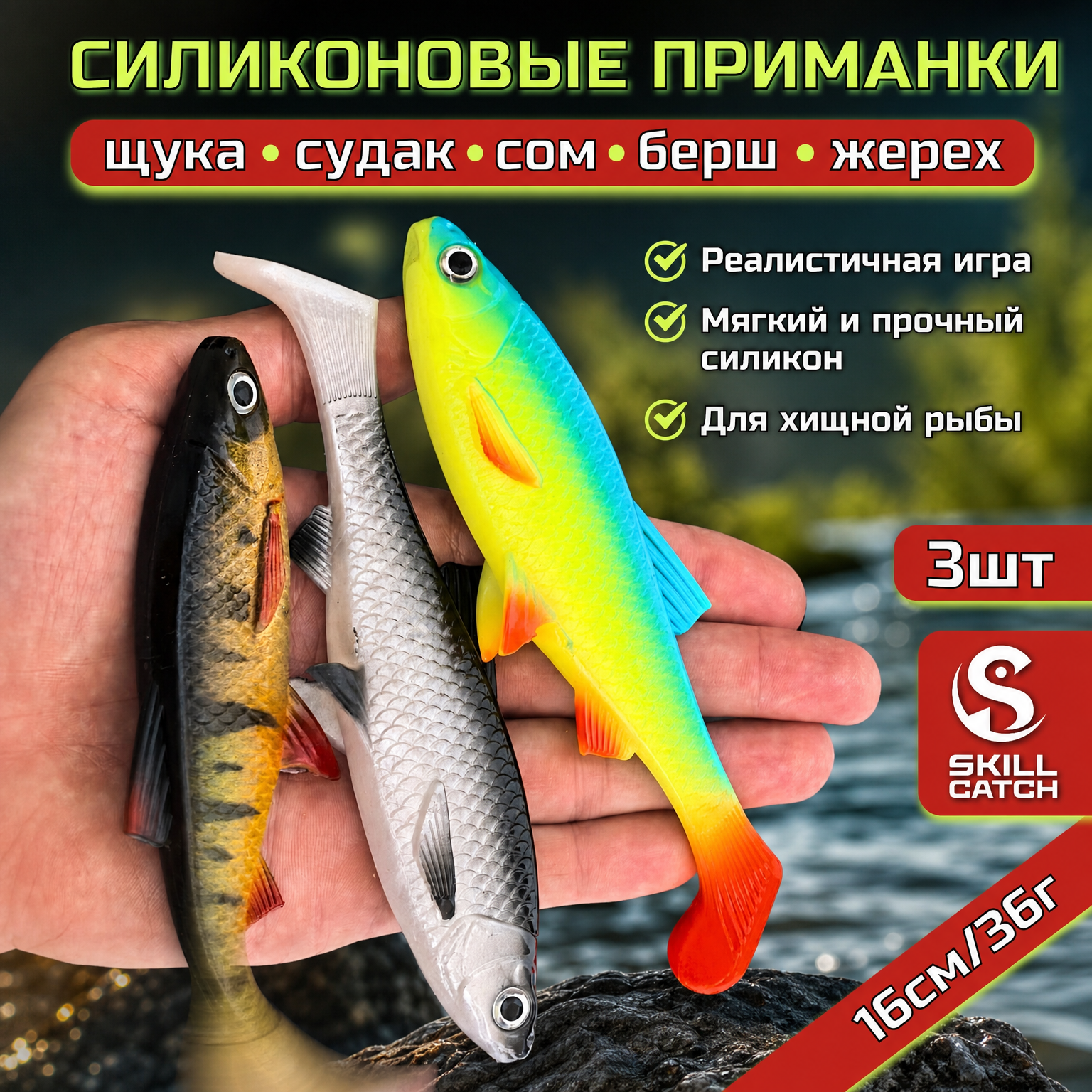 Силиконовый виброхвост на судак Серебристый карась 3 шт (Цвет товара: silver carp; Длина: 160 мм)
