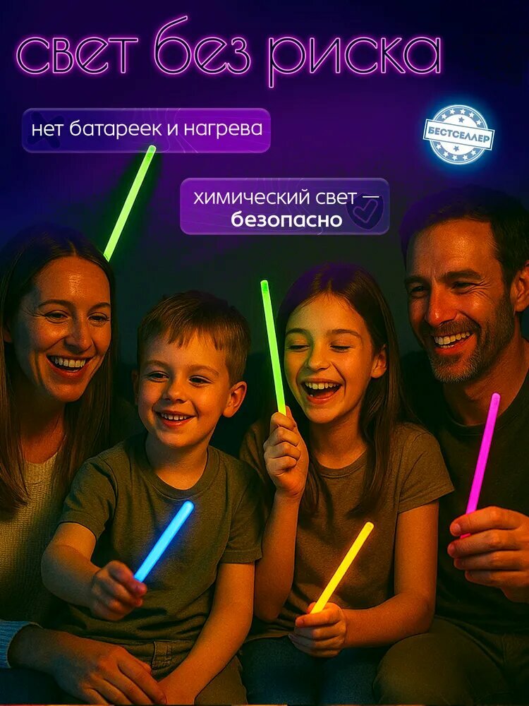 Лайтстик неоновые палочки светящиеся в темноте 100 шт + 100 соединителей для вечеринки — фото 1