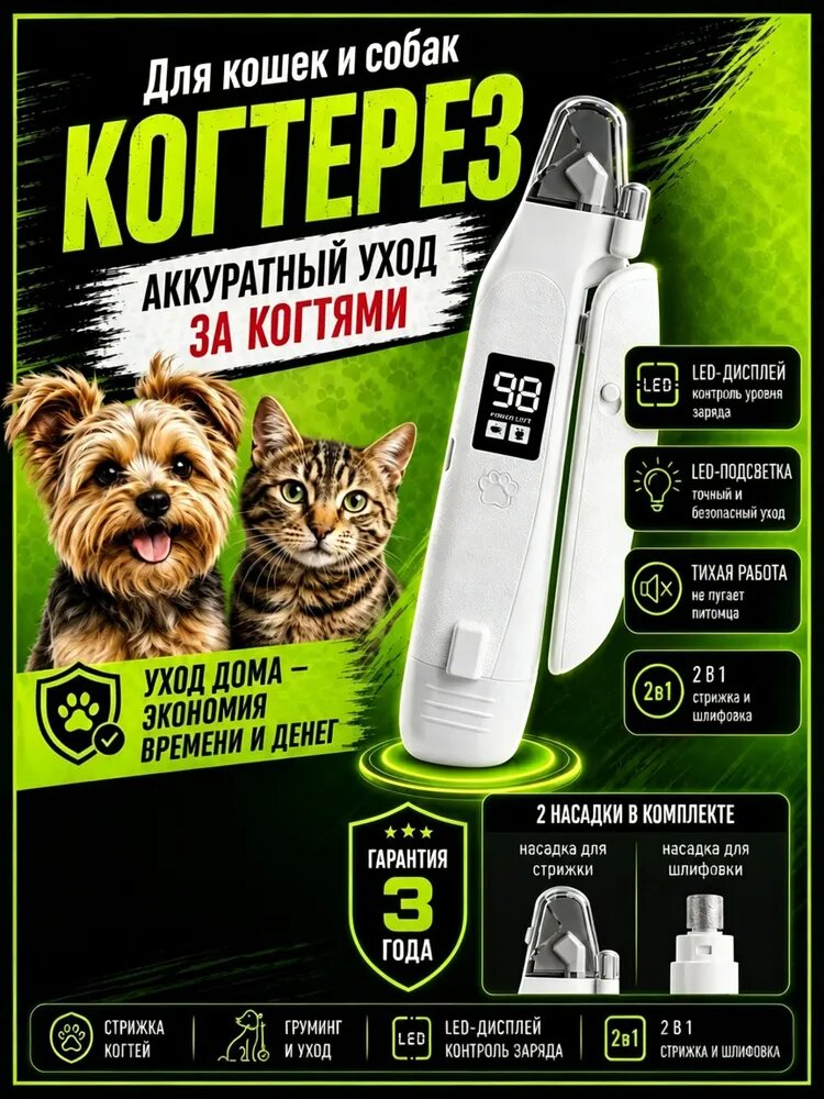 Гриндер-когтерез для кошек и собак