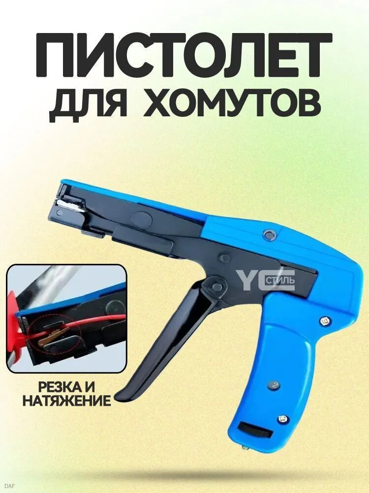 Пистолет для затяжки и обрезки хомутов