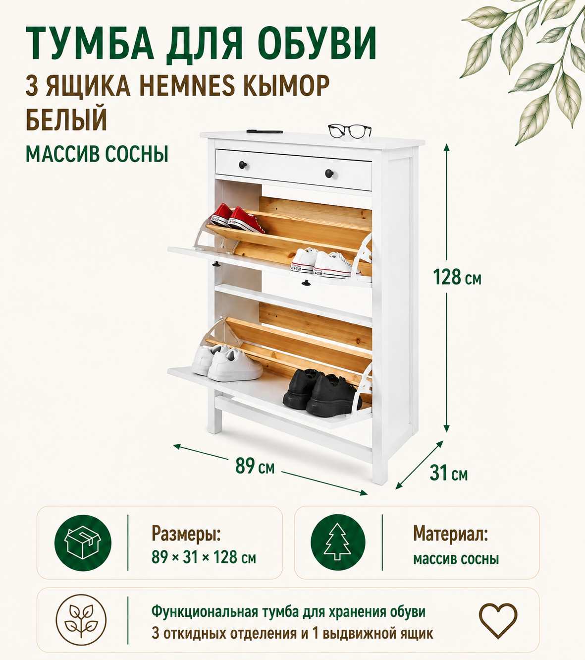 Тумба для обуви 3 ящика HEMNES Кымор, цвет белый, массив сосны, 89x128x31 см
