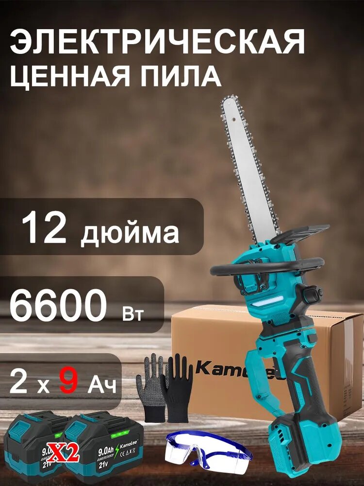 Kamolee 12 дюймов Пила аккумуляторная цепная ручная бесщеточная повышенной мощности 6600Вт(2*9,0Ah аккумулятора, коробка)