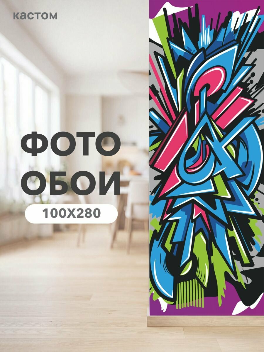 Фотообои на стену флизелиновые 3d Граффити 100х270 см
