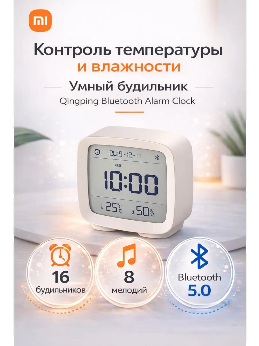 Часы с термометром и умный будильник Qingping Qingping Bluetooth Smart Alarm Clock, CGD1 бежевый