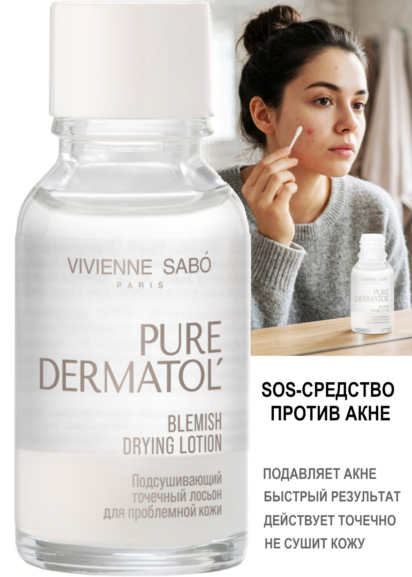 Vivienne Sabo Pure Dermatol Подсушивающий точечный лосьон для проблемной кожи лица и от акне / Blemish Drying Lotion / Lotion Assechante Localisee
