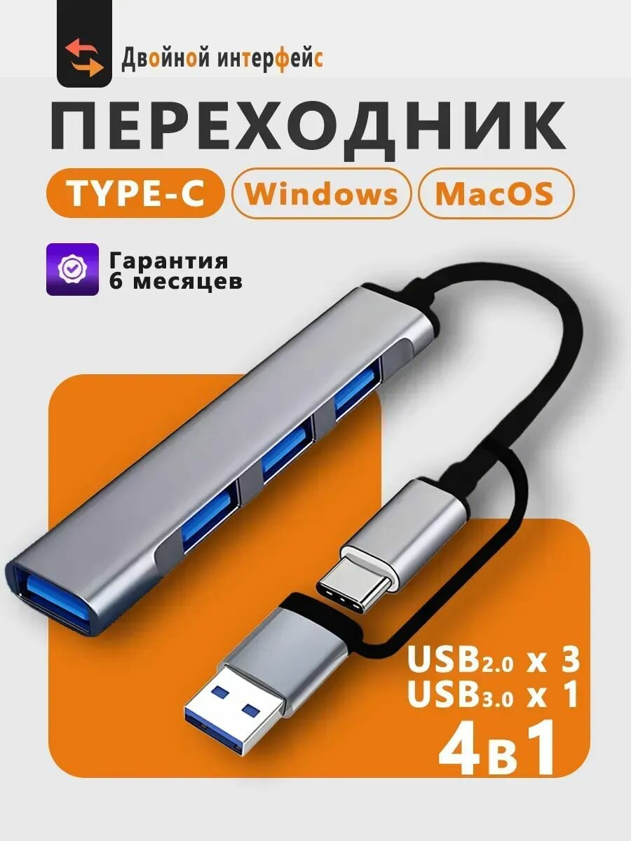 Переходник 4 в 1 Type-C, Usb hub 3.0 для Mackbook и PC