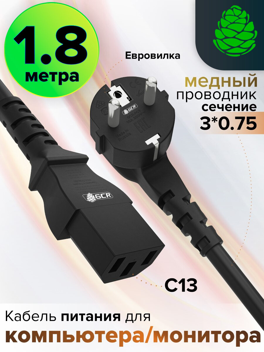Кабель питания 1.8м PROF евровилка Schuko - С13 GREENCONNECT медь черный