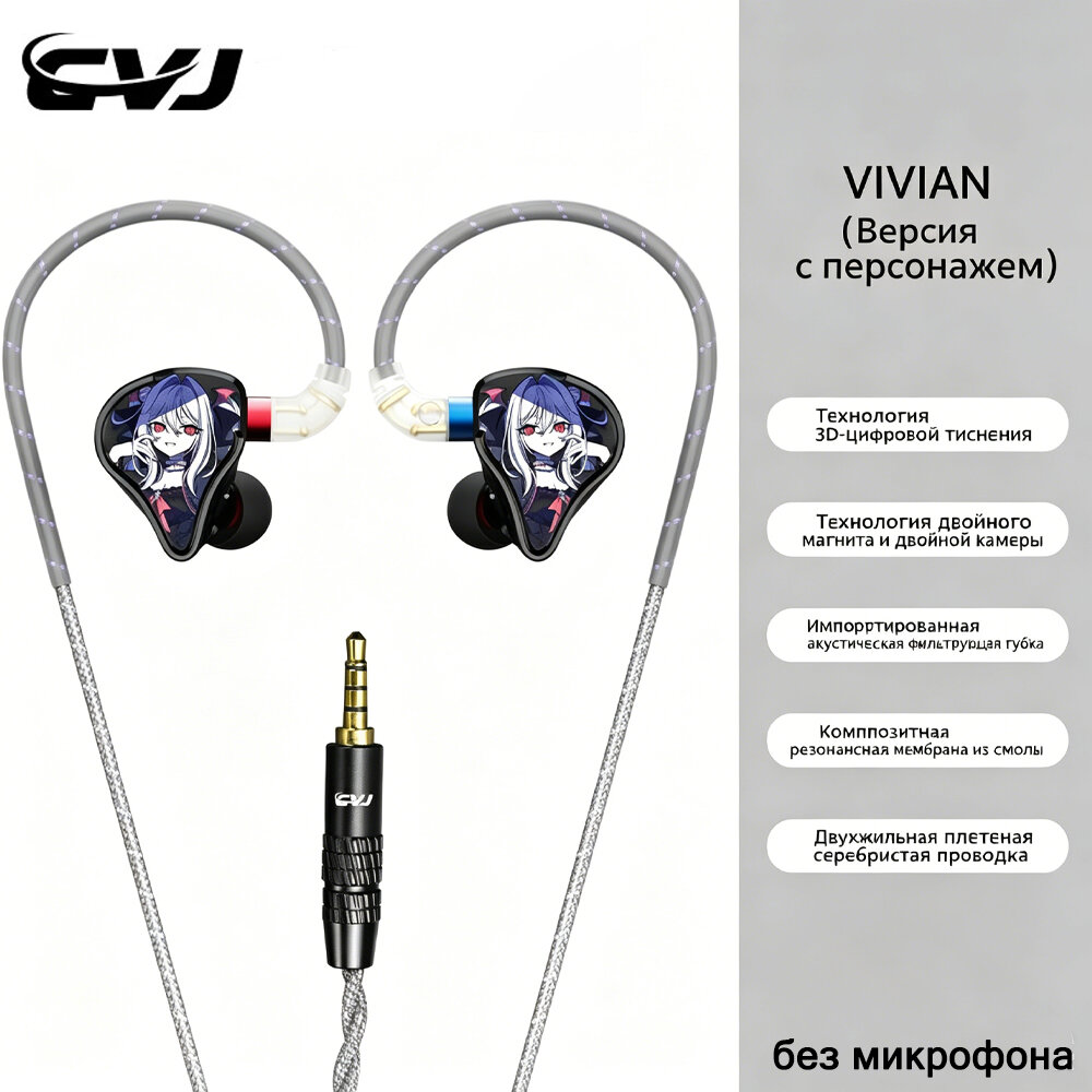 CVJ VIVIAN Наушники Проводные: Динамический Динамик 10 Мм, Подходящий Для Прослушивания Музыки И Игр, Съемный Кабель 0,78 Мм